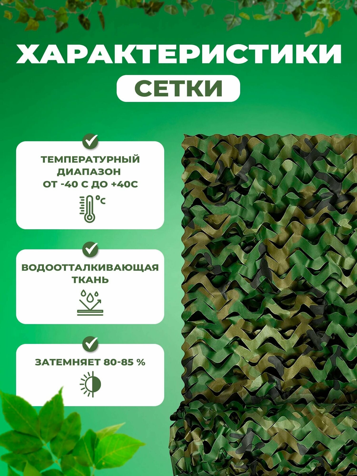 Маскировочная сетка — фото 1