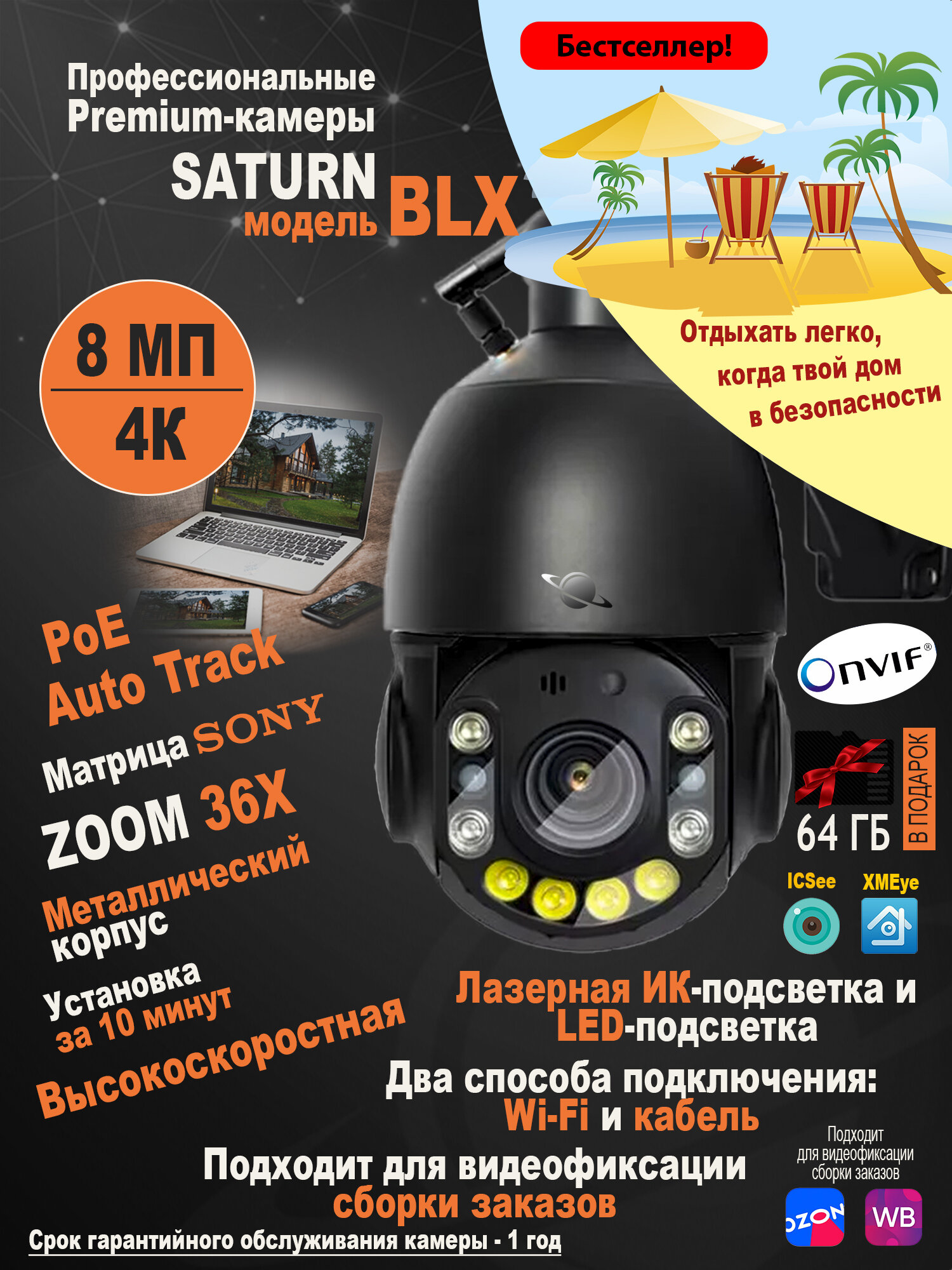 Уличная IP камера с зумом 36x SATURN BLX 8 МП + SD-карта 64 ГБ и блок питания в комплекте. Видеонаблюдение, wi-fi камера, беспроводная, поворотная