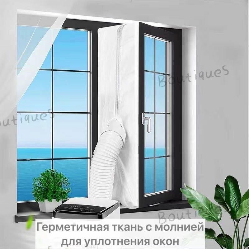 Шторы, Рулонные шторы, Герметичная ткань с молнией для уплотнения окон, Подходит для кондиционер мобильный.