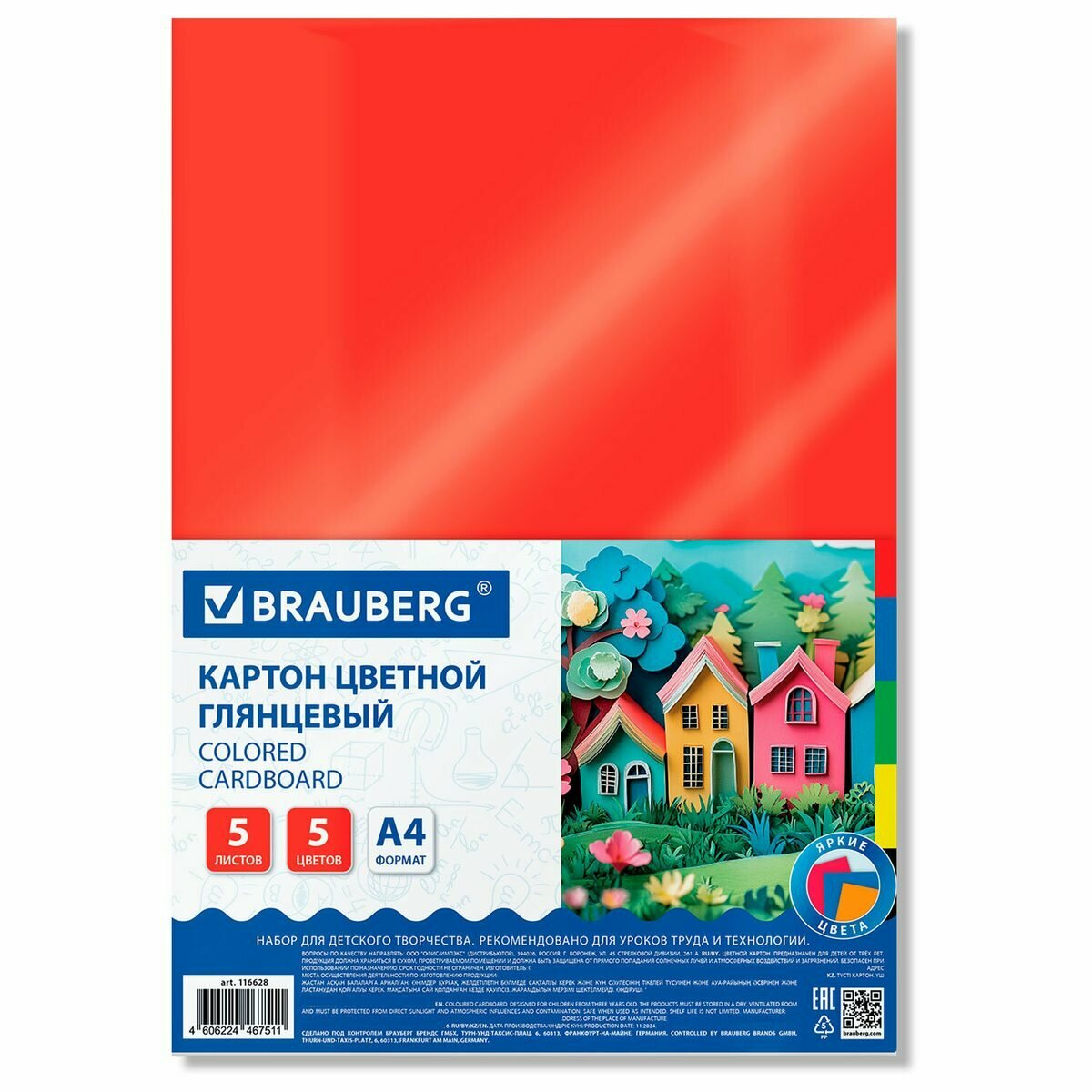 Картон цветной мелованный Brauberg (5 листов, 5 цветов, А4, 200х290мм) (116628), 30 уп.