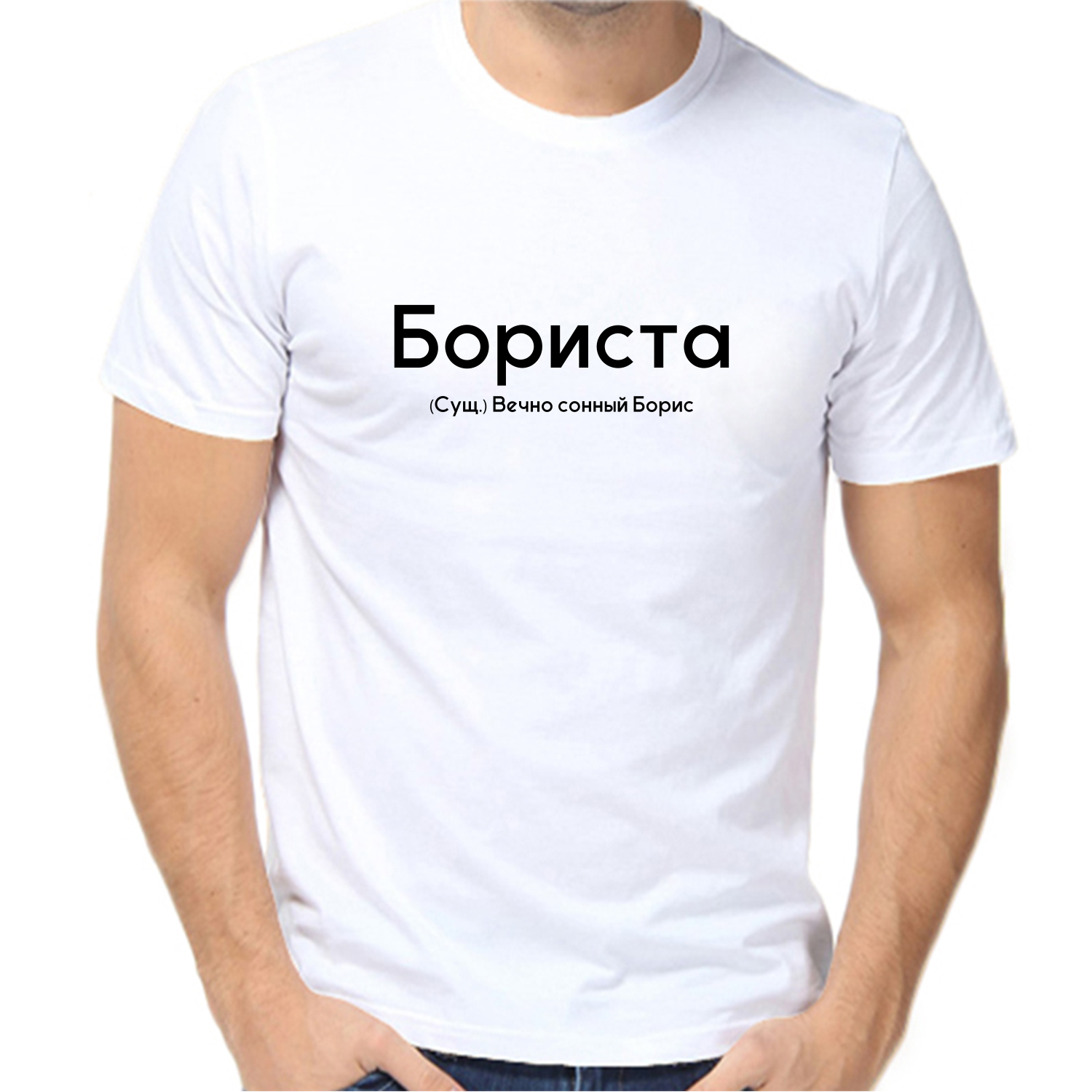 Футболка Бориста1