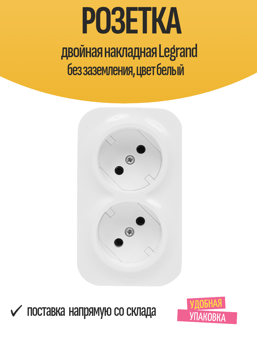Розетка двойная накладная Legrand без заземления, цвет белый