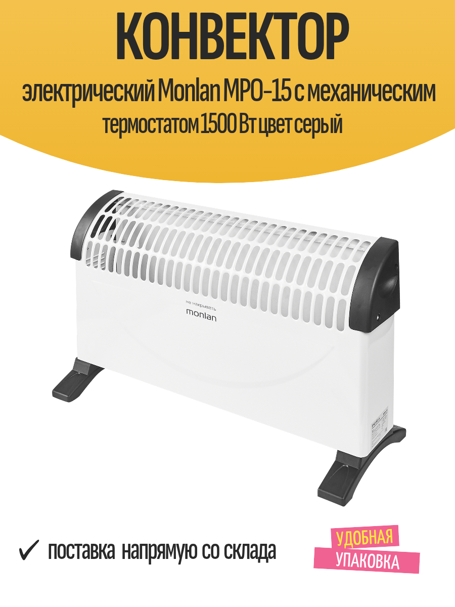 Конвектор электрический Monlan MPO-15 с механическим термостатом 1500 Вт цвет серый
