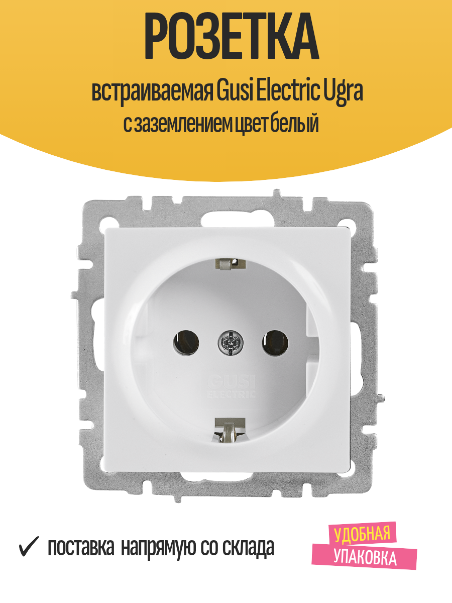 Розетка встраиваемая Gusi Electric Ugra с заземлением цвет белый