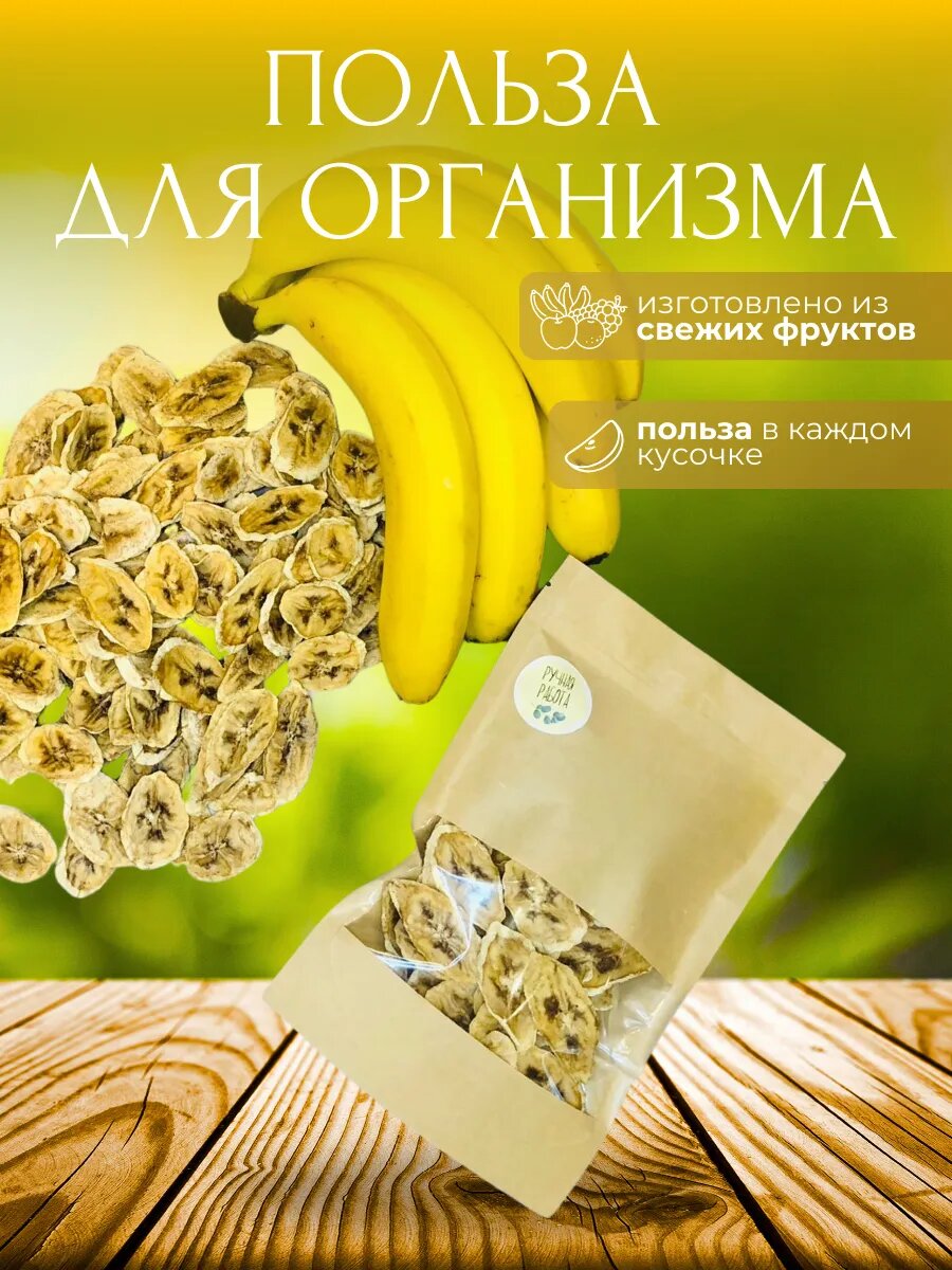 Бананы сушеные "Бренд Татьяны Цыкиной", для здорового питания — фото 1