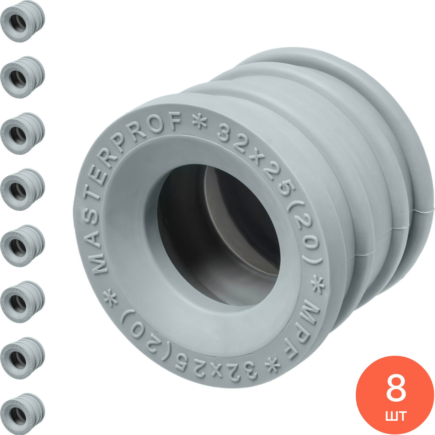 Манжета для унитаза Masterprof / Мастерпроф для канализации, из резины, серая, на диаметр слива 25мм / сантехника (комплект из 8 шт)