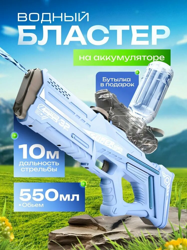 Водный пистолет