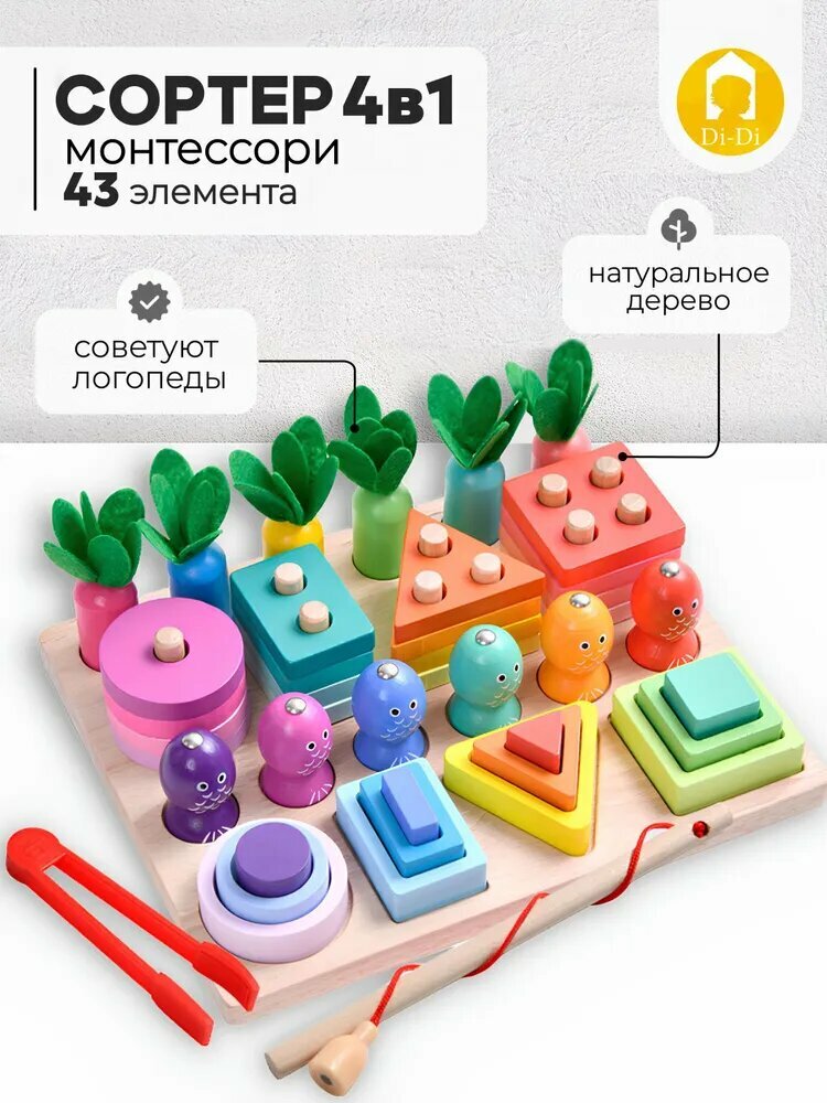 Деревянный сортер 4 в 1 для малышей , игровой набор по системе Монтессори для детей от 1 года, развивающая игрушка для мальчиков и девочек, детская игра