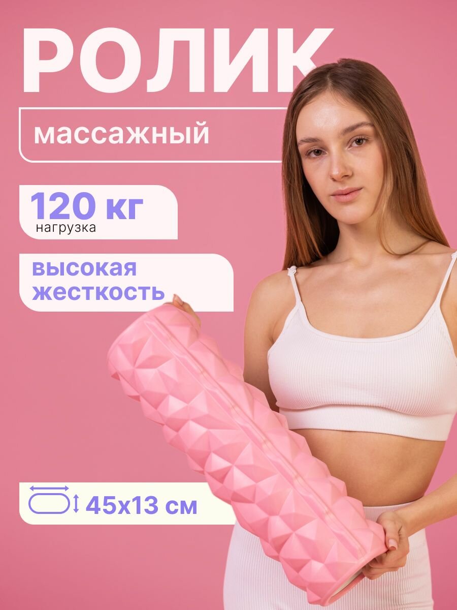 Ролик массажный для спины MAXISCOO FIT, 45см YZ