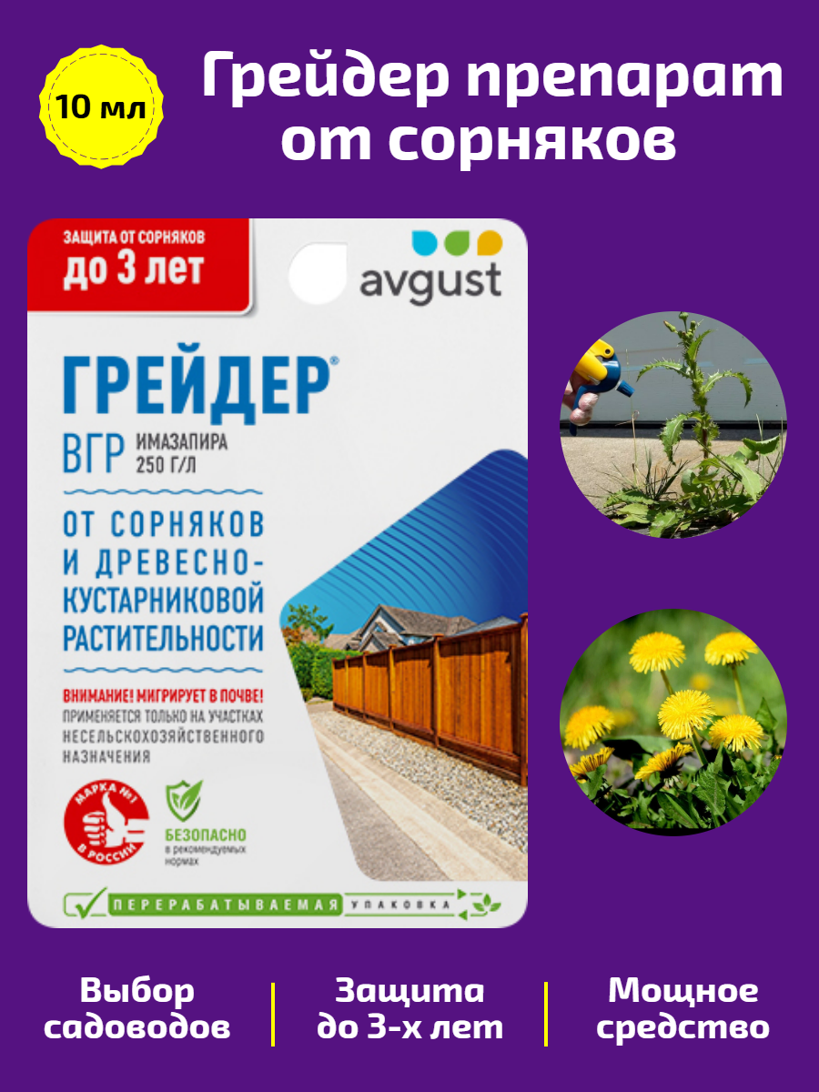 «Грейдер» средство от сорняков и древесно-кустарниковой растительности, 10 мл.