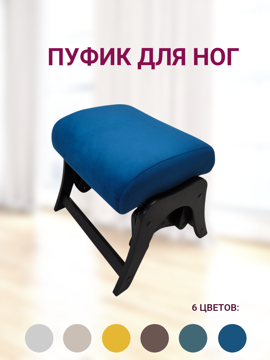 Пуфик для ног Гранд маятниковый, цвет синий/венге, ткань велюр