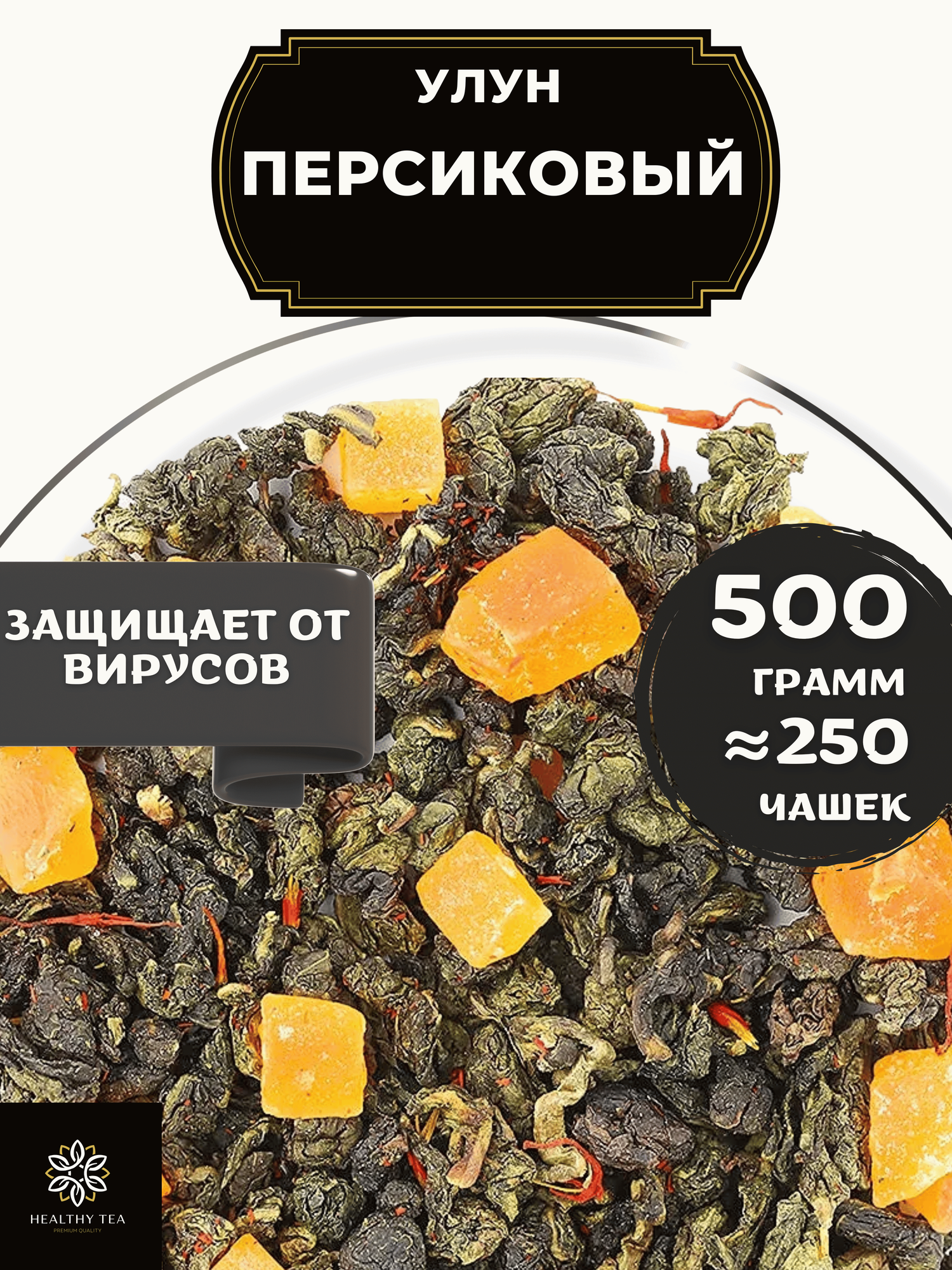 Китайский чай Улун Персиковый с ананасом от Полезный чай / HEALTHY TEA, 500 г