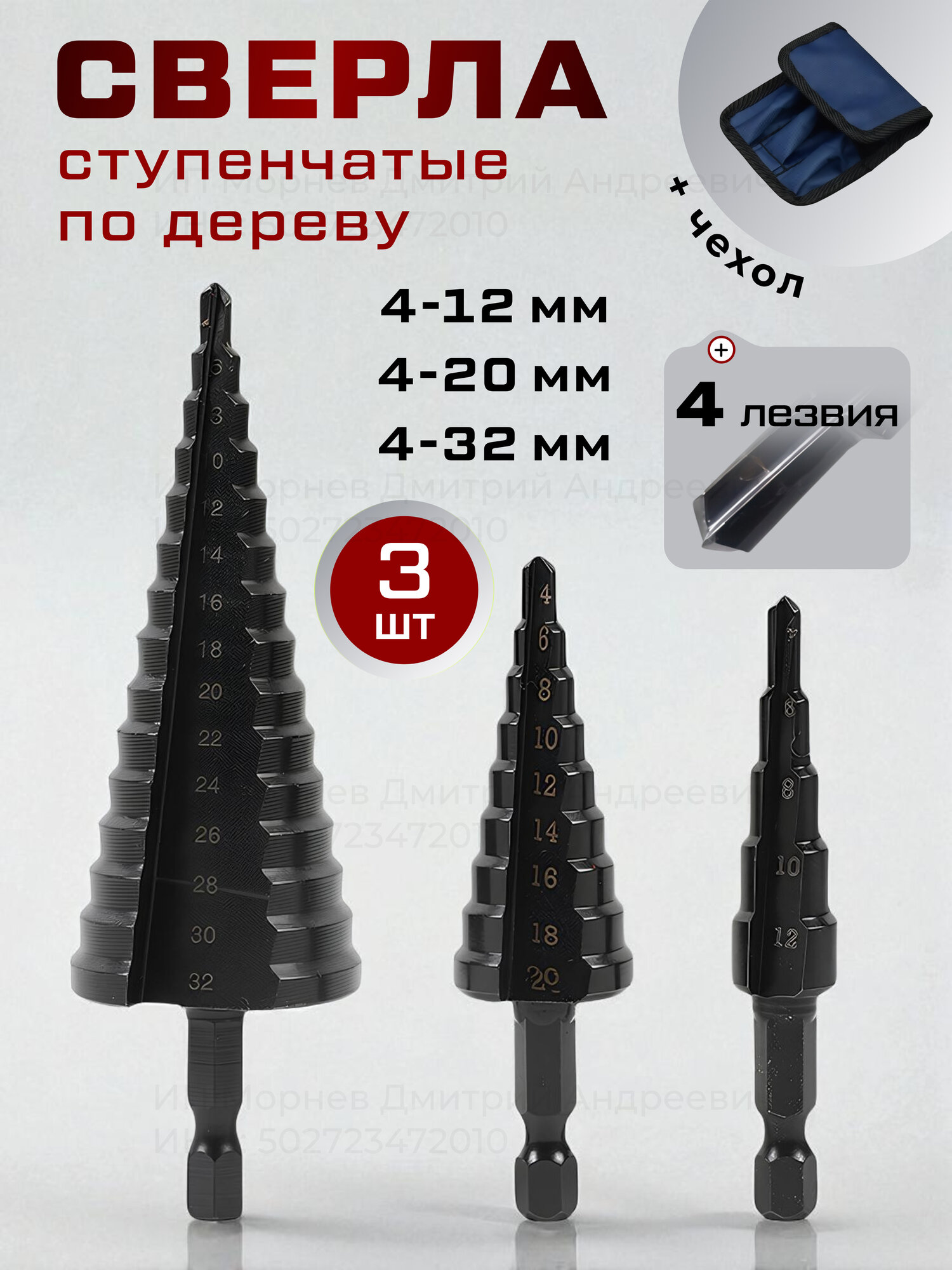Сверло по дереву набор ступенчатое 3 шт