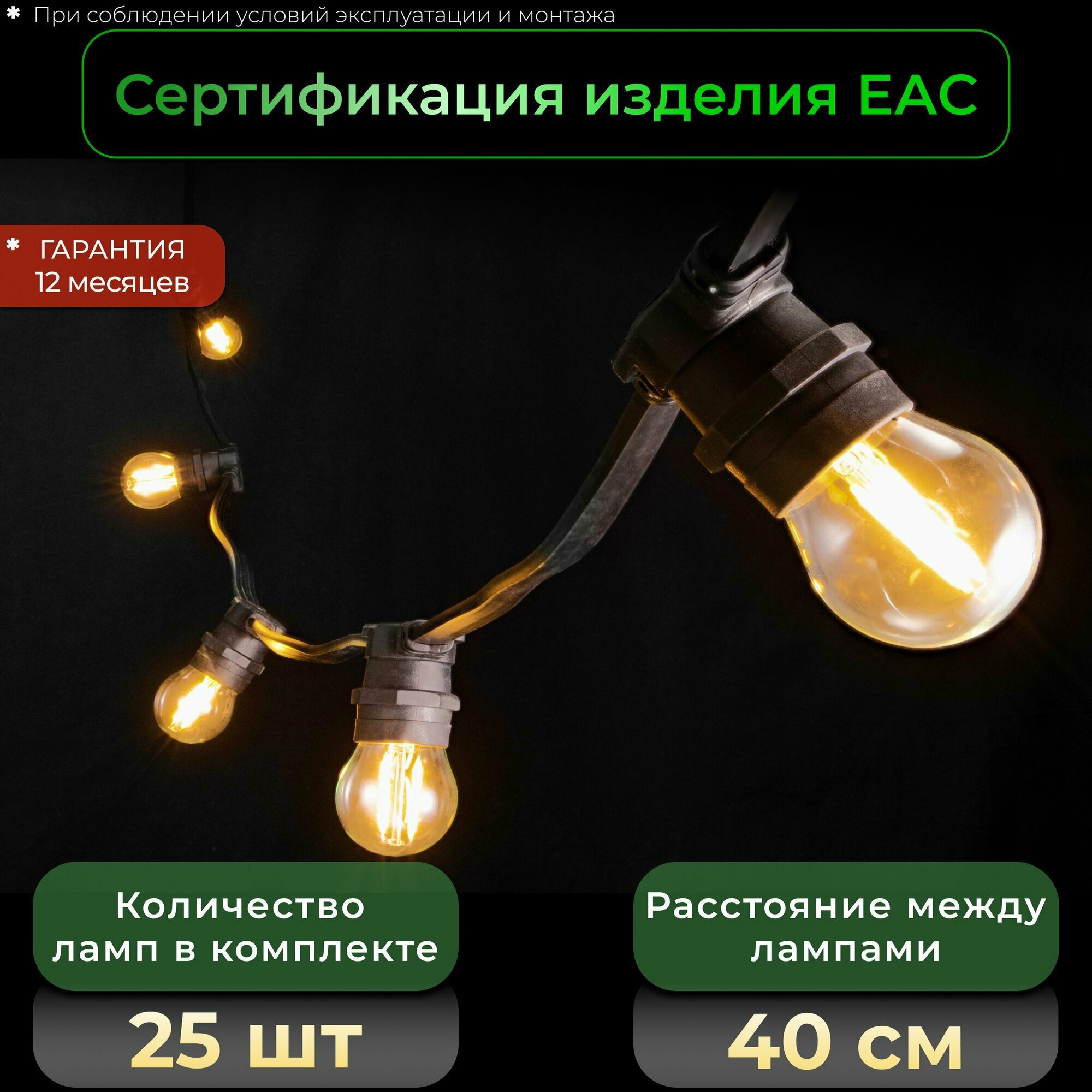 Электрогирлянда — фото 1