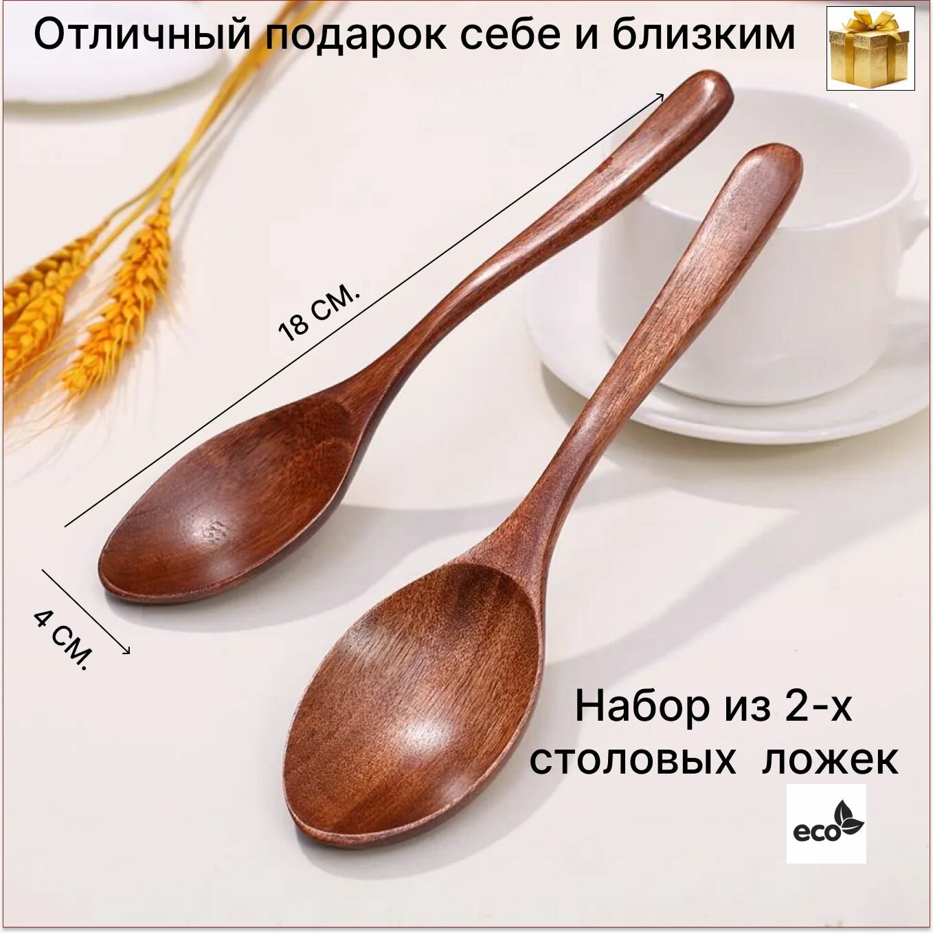 Столовая деревянная ложка 18.5 Х4 см.