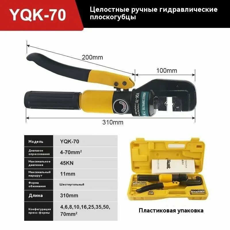 Пресс гидравлический ручной в кейсе / Клещи для обжима, опрессовки наконечников и гильз