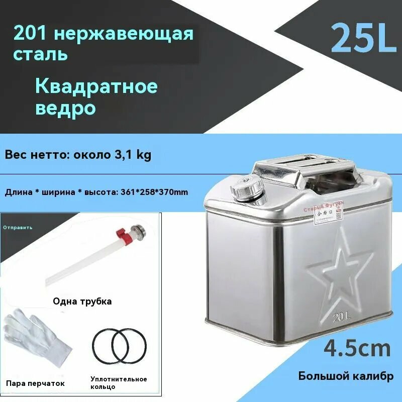 Канистра для ГСМ, 25.45 л