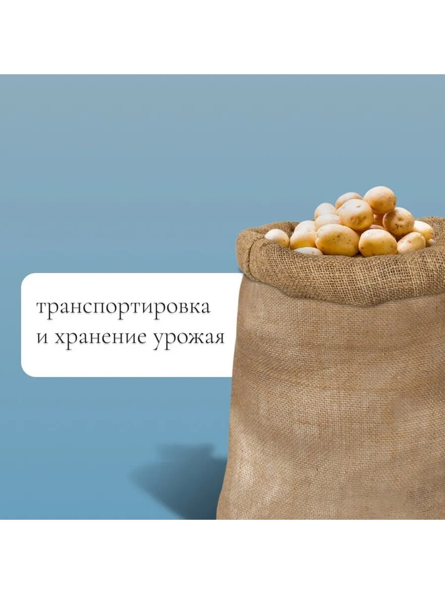 Экологичный мешок из джута для хранения урожая