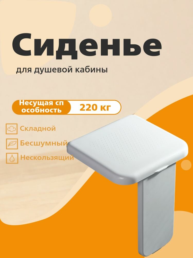 Складной стул для душевой кабины с антискользящим покрытием и тихим механизмом складывания, выдерживает до 220 кг, для ванной, сауны, прихожей