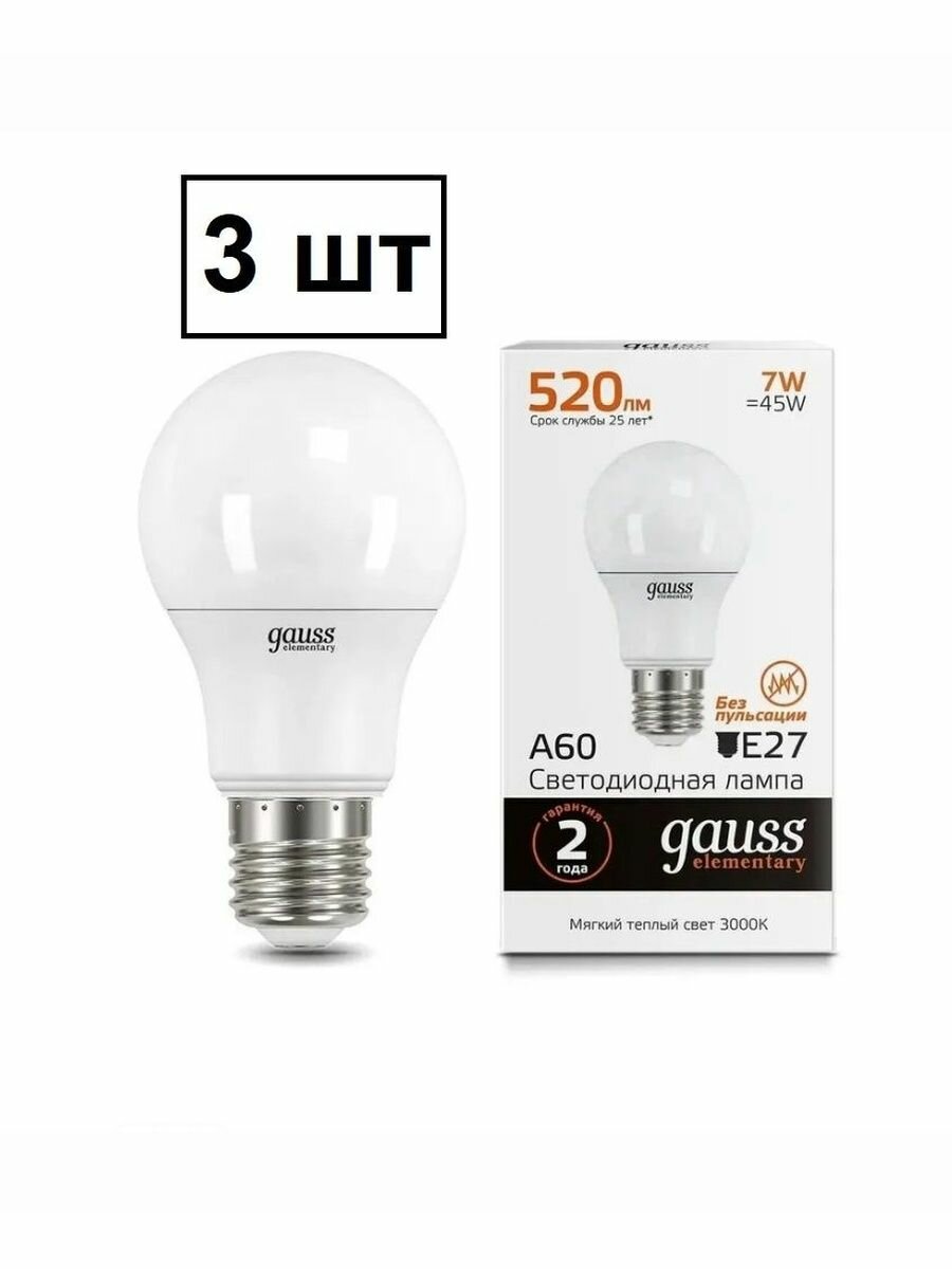 Лампа светодиодная E27 Gauss Elementary A60 520лм 7Вт 3000K теплый свет 3 шт