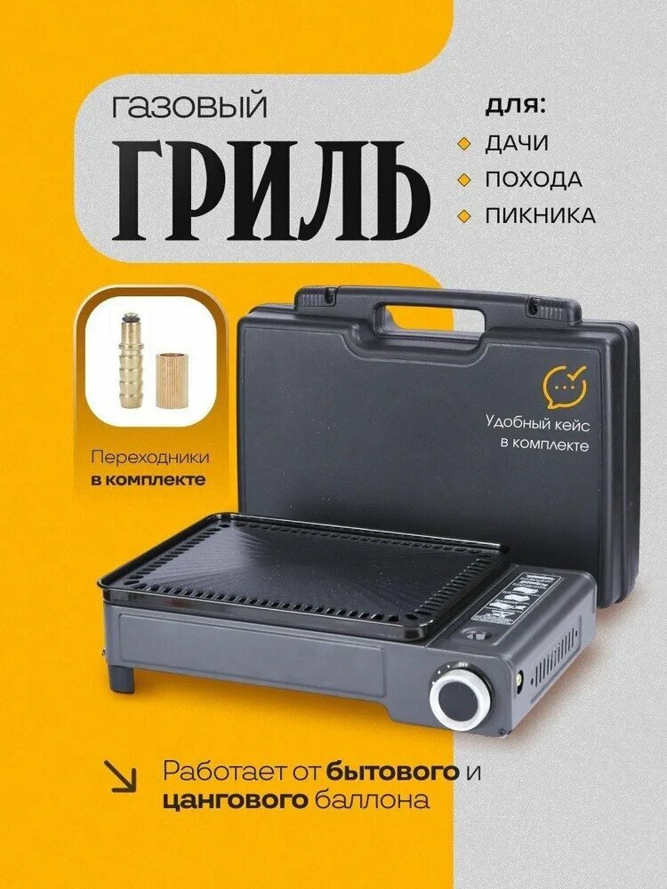 Газовый гриль барбекю портативный для пикника туристический