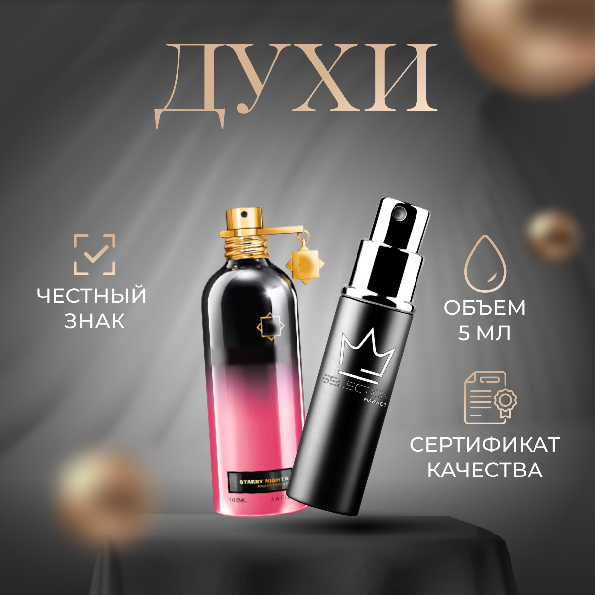 Духи по мотивам Selection market по мотивам MONTALE Starry Nights миниатюра 5 мл