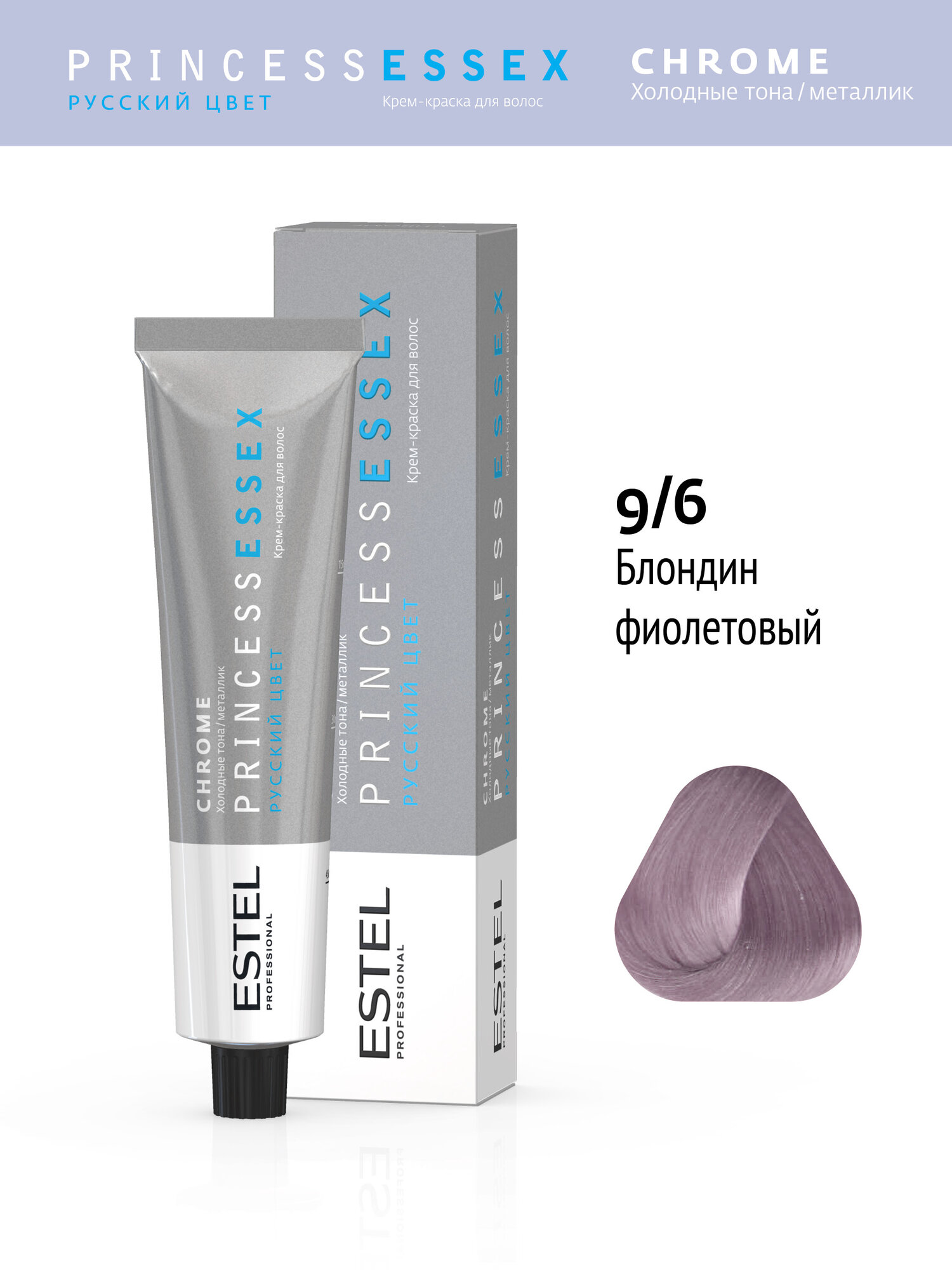 9/6 Крем-краска ESTEL PRINCESS ESSEX, коллекция CHROME, Блондин фиолетовый (60 мл)