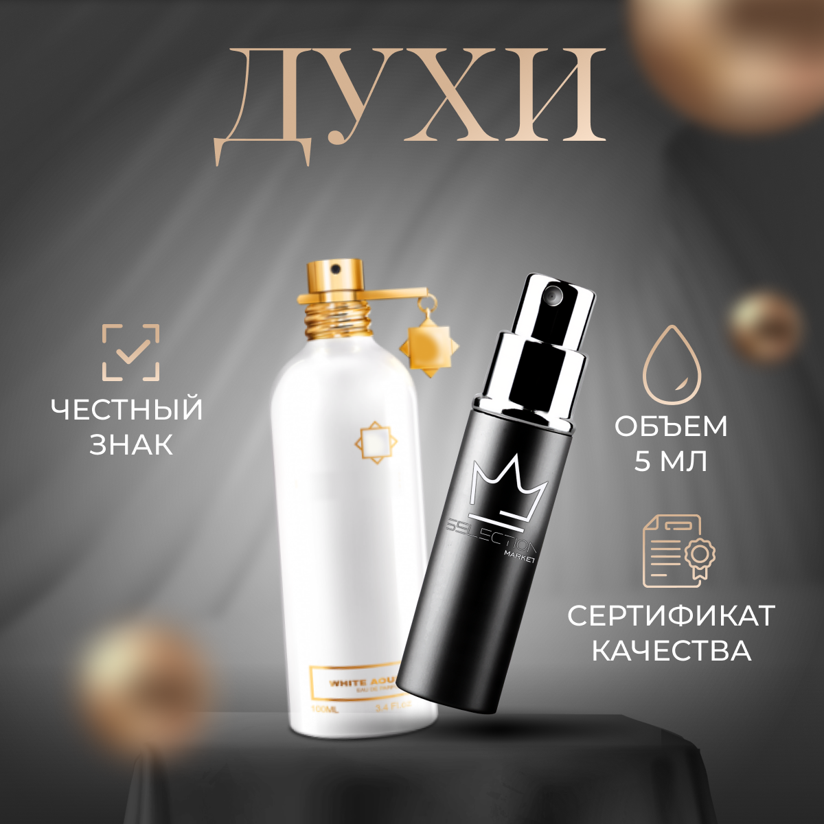 Духи по мотивам Selection market по мотивам MONTALE White Aoud миниатюра 5 мл