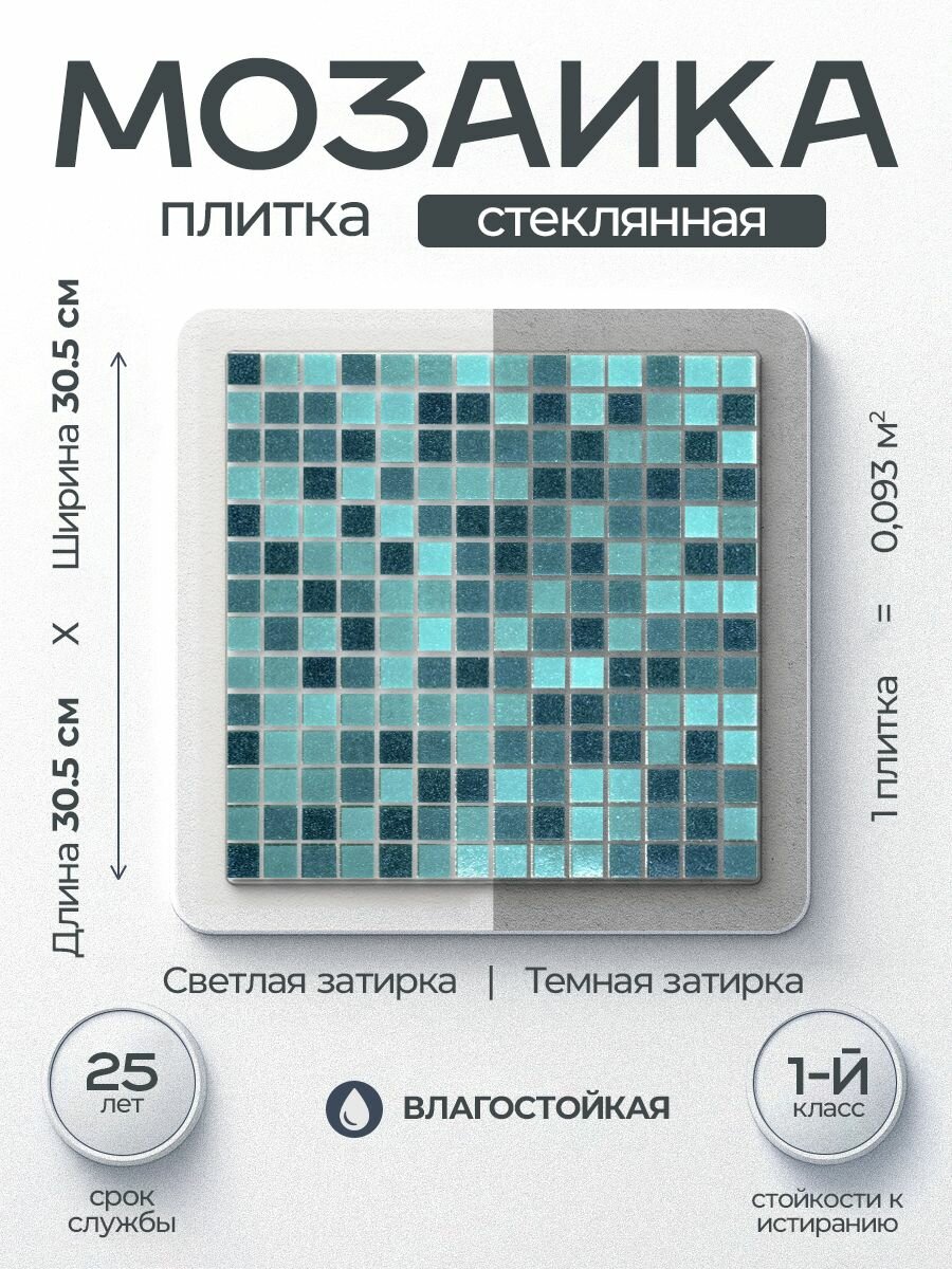 Плитка мозаика для кухни MIRO (серия Einsteinium №311) на фартук моющаяся высокопрочная долговечная, размер плитки 30.5х30.5см, упаковка 1 штук на сетке, 0,09 м2