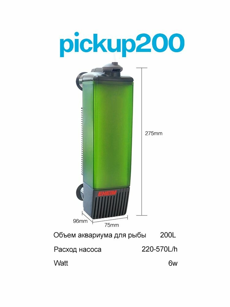 Eheim фильтp длЯаквариуMа pickup 200