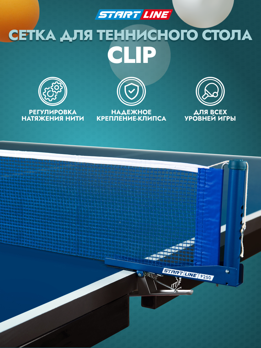 Сетка Start Line Clip для настольного тенниса, складная, синяя, крепление-клипса