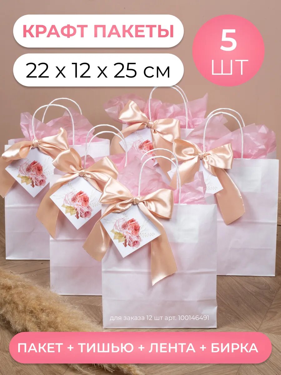 Подарочные пакеты бумажные с бантом, тишью и биркой набор 5 шт.