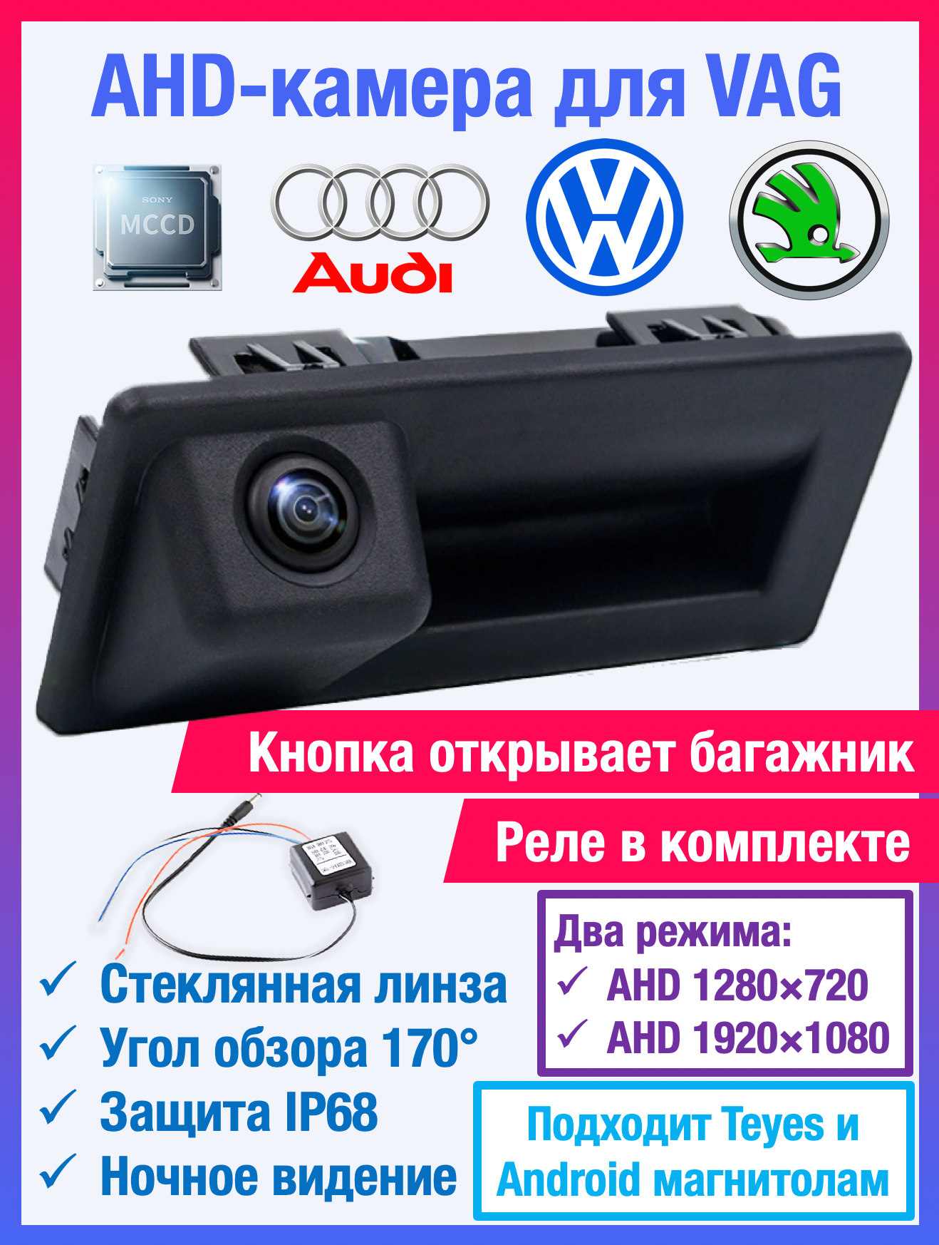 AHD камера для Volkswagen Jetta 6, Tiguan, Touran, Passat B6/B7 универсал, Skoda Yeti, Octavia A7 камера в ручку открытия багажника для Teyes и Android магнитол