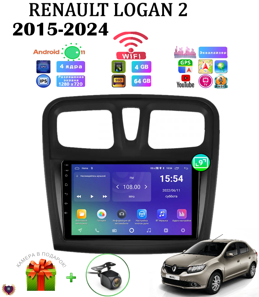 Магнитола для Renault Logan 2 (2015-2024), Android 11, 4/64 GB, CarPlay, WiFi, Bluetooth, GPS, поддержка кнопок на руле