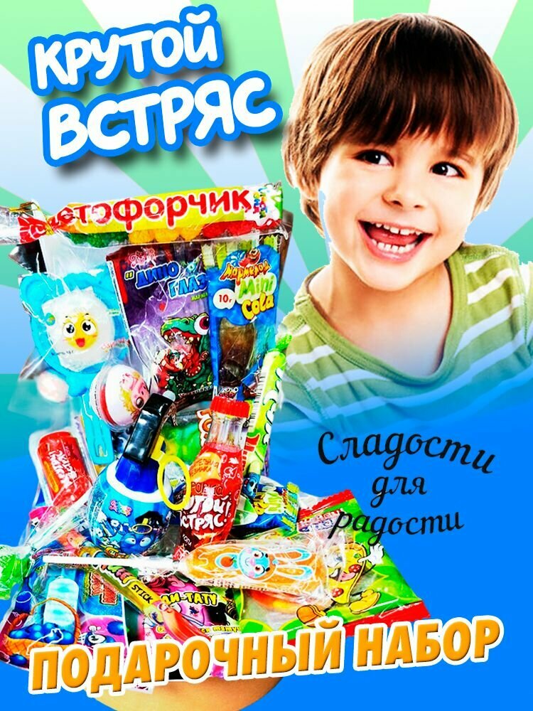 Сладкий подарок Крутой Встряс