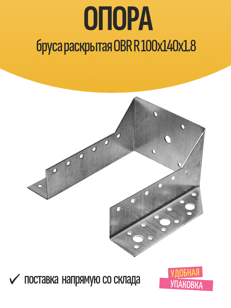 Опора бруса OBR R, оцинкованная сталь, серебристая, 100 x 140 x 1.8 мм