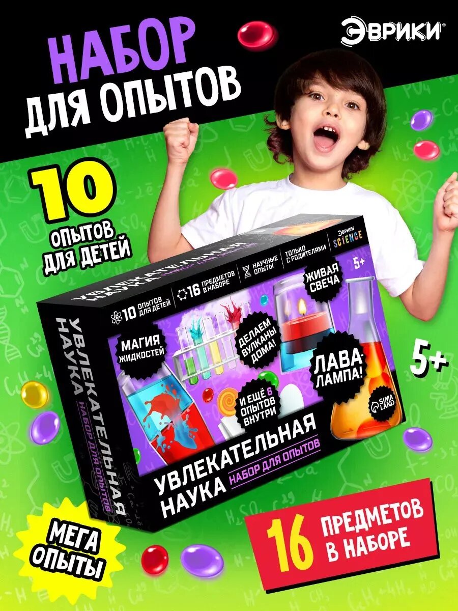 Набор опытов 10 в 1