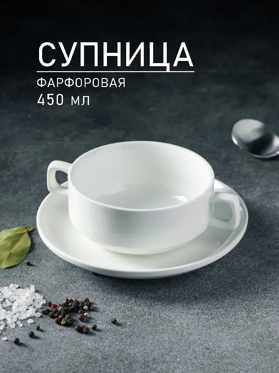 Супница с ручками фарфоровая «Бланш» 450 мл