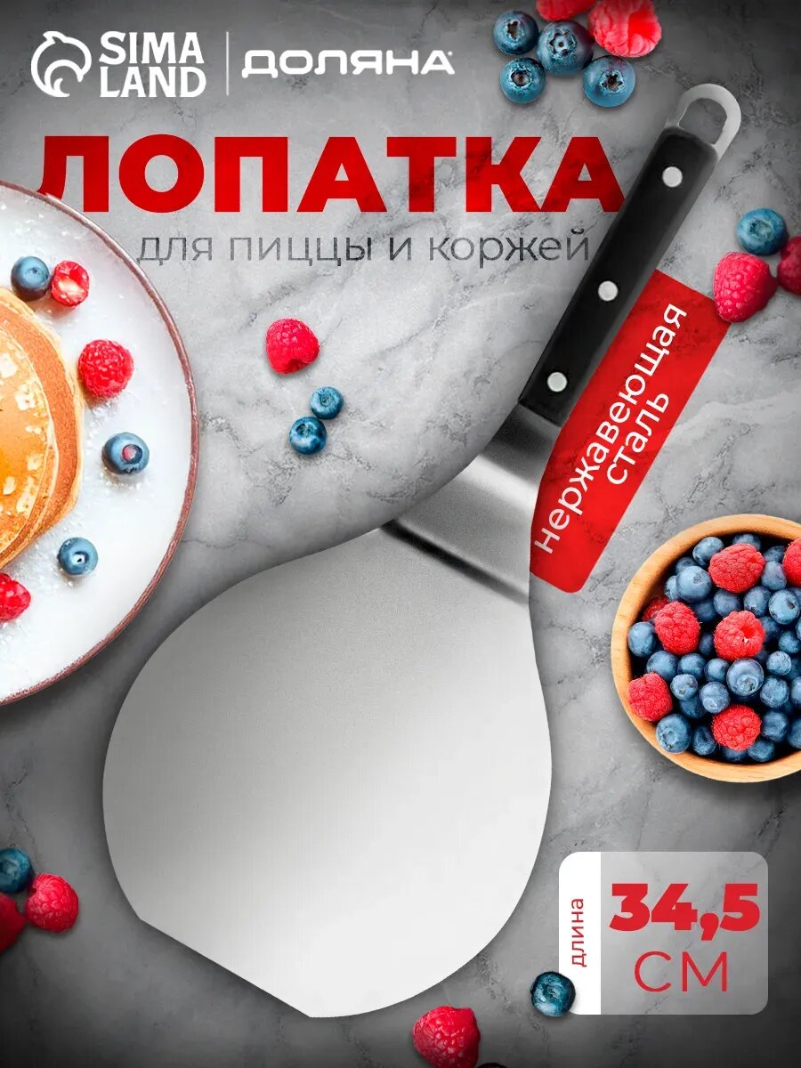 Лопатка кухонная металлическая для пиццы и коржей