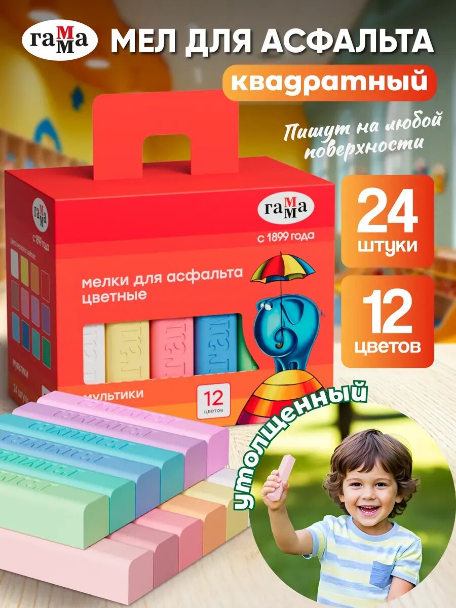 Мелки для рисования на асфальте 24 штуки
