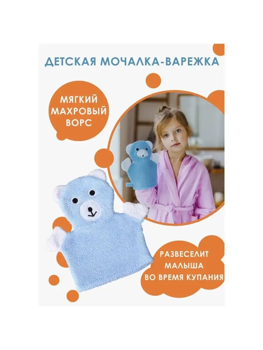 Мочалка для душа варежка детская