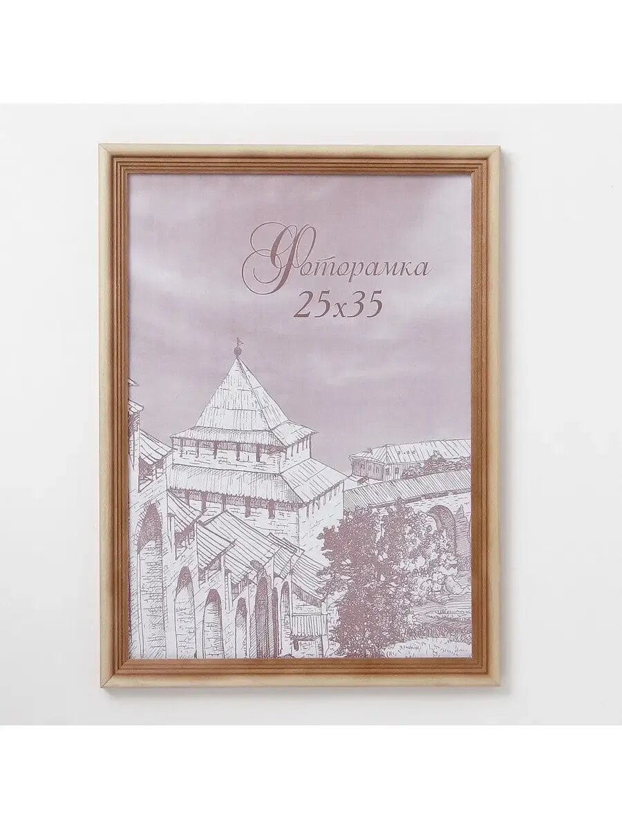 Фоторамка сосна с20 25х35 см
