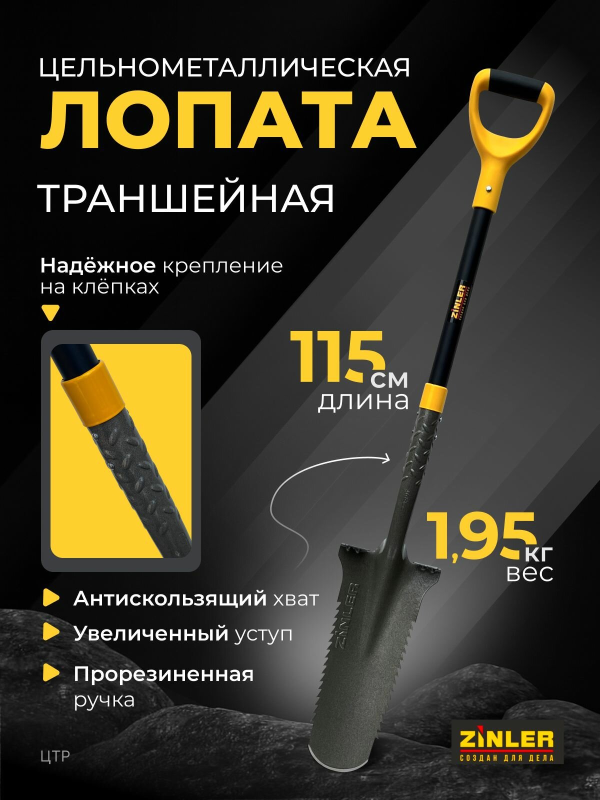 Лопата ZINLER, траншейная, цельнометаллическая, нескользящая рукоятка, 115см, черная