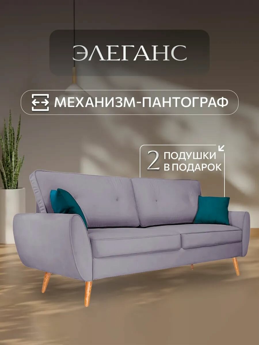 Диван-кровать элеганс раскладной на кухню, в гостиную, спальное место 145х195, лавандовый