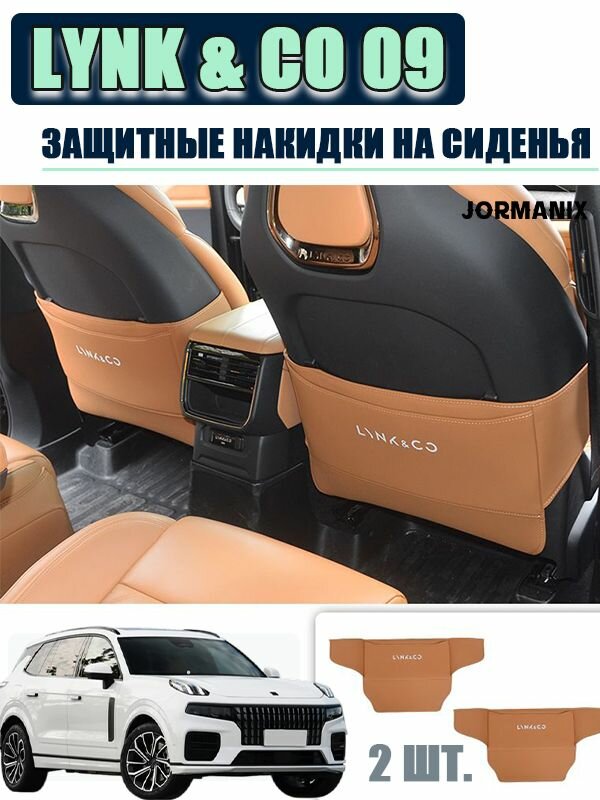 Подходит для Lynk & Co 09 защитная накладка на сиденье, Lynk & Co 09 автомобиля автозапчасти, высокое качество
