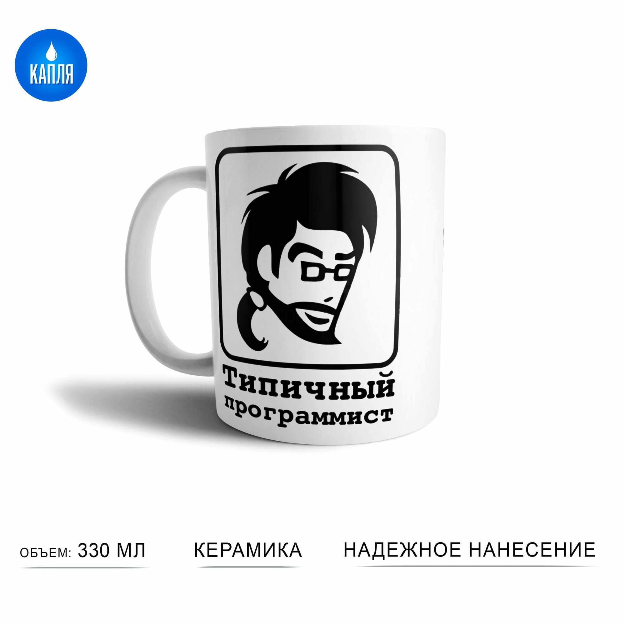 Кружка "Типичный программист" подарок для коллег, друзей, близких людей