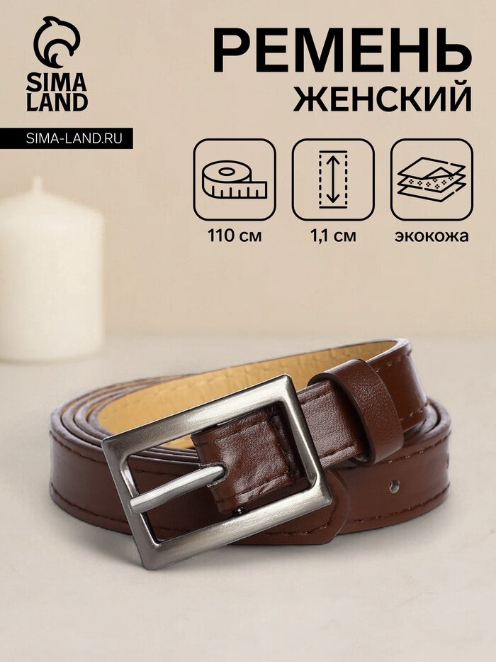 Ремень  для женщин