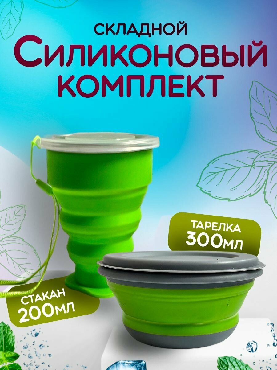 Набор походной посуды