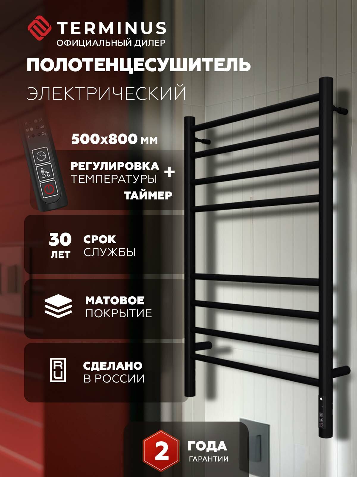 Полотенцесушитель электрический Terminus Аврора П8 500х800 лесенка с терморегулятором таймер отключения черный матовый