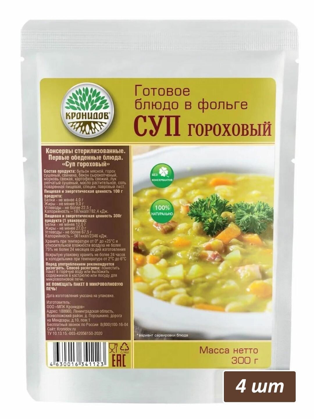 Суп гороховый стерилизованный 4 шт